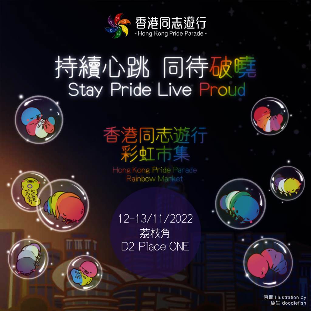 Hong Kong Pride Parade 2022 - GlobalGiving Hong Kong Pride Parade 2022 - GlobalGiving